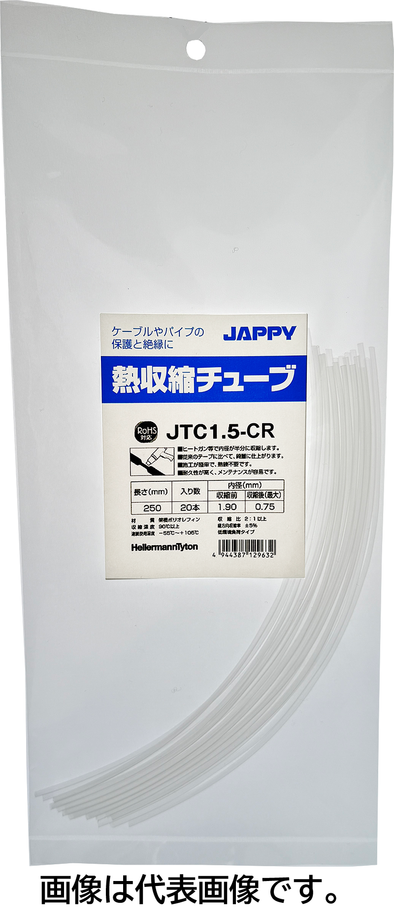 JAPPY 熱収縮チューブ 透明 JTC 6．0－CR 250mm 20本 - 電設資材・電線・ケーブル ネット通販 Watanabe