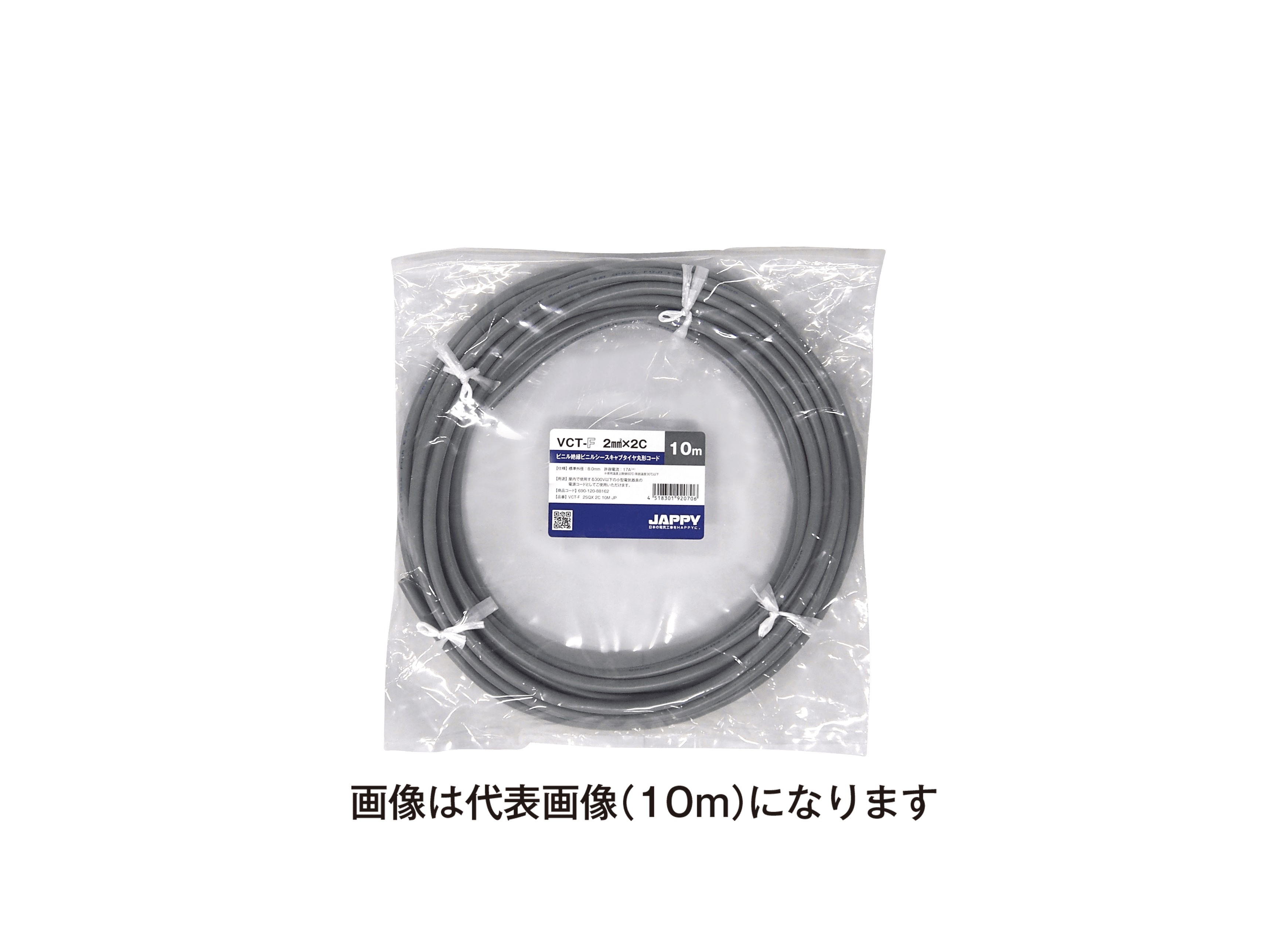 JAPPY キャブタイヤ丸形コード VCT－F 2sq×2c 20m JP - 電設資材・電線・ケーブル ネット通販 Watanabe