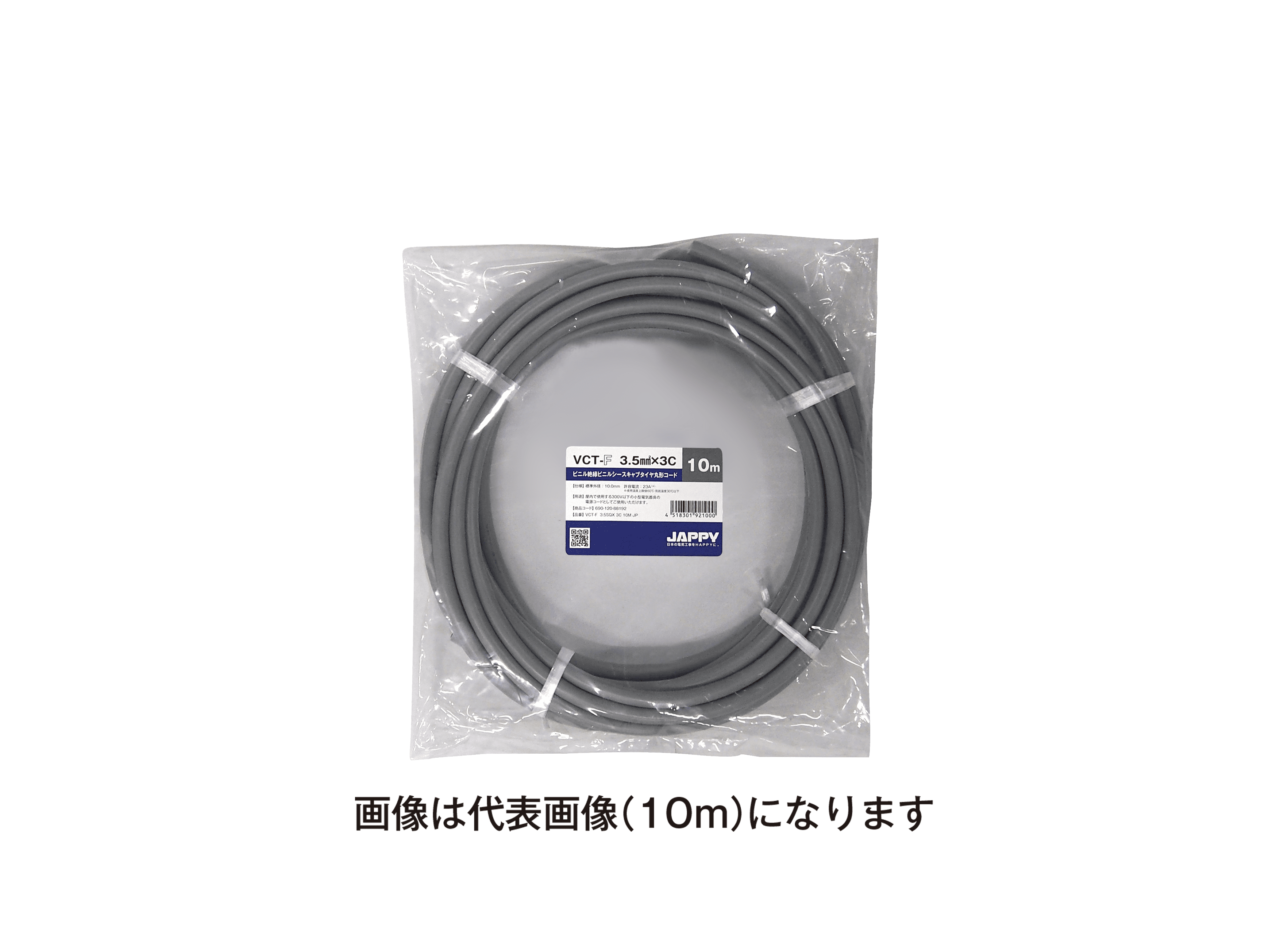 JAPPY キャブタイヤケーブル VCT 3．5sq×3c 10m JP - 電設資材・電線・ケーブル ネット通販 Watanabe