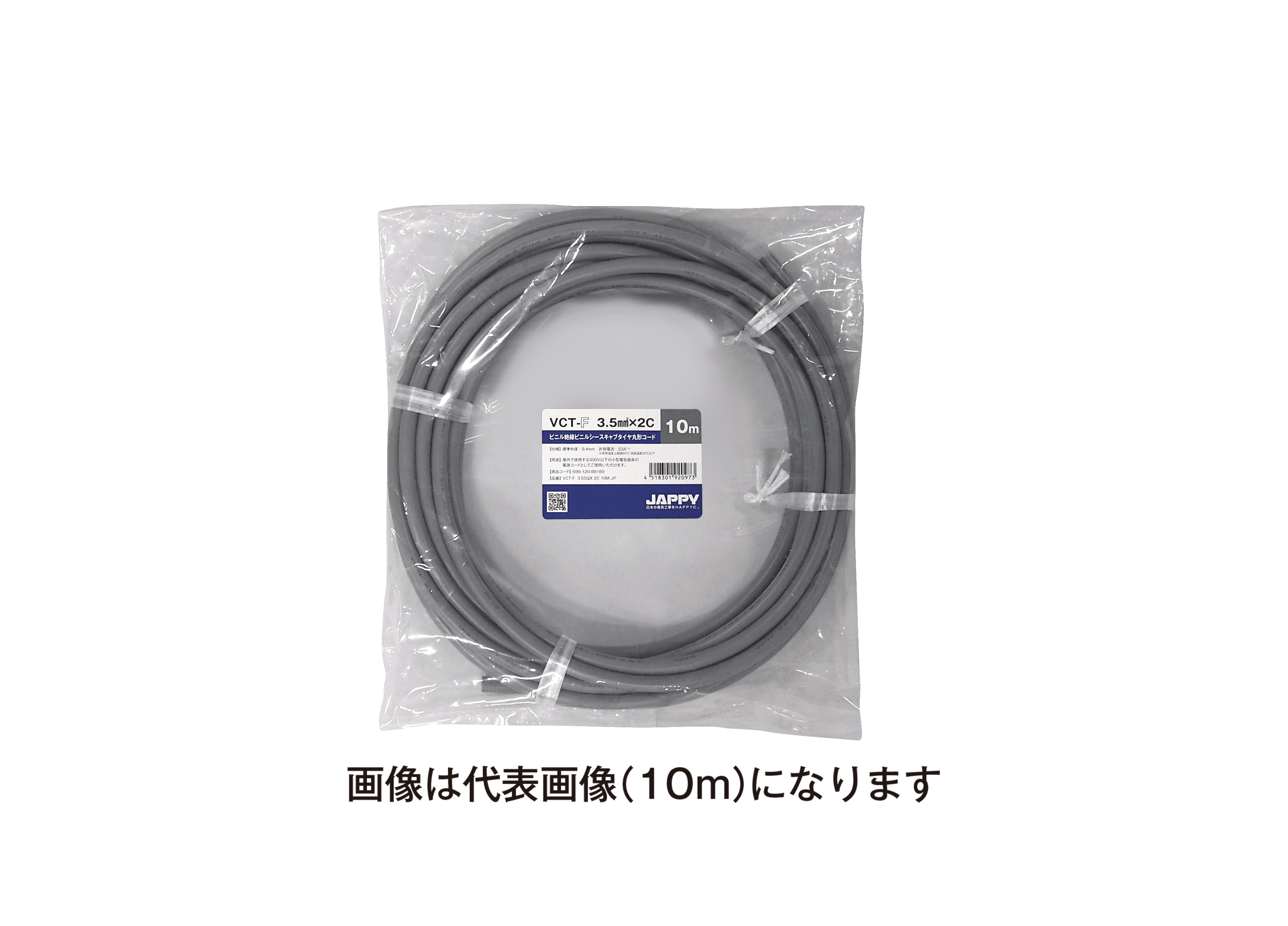 JAPPY キャブタイヤケーブル VCT 3．5sq×2c 10m JP - 電設資材・電線・ケーブル ネット通販 Watanabe